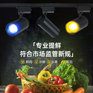 LED生鲜灯超市专用灯食品菜品水果蔬菜鲜肉卤肉熟食海鲜轨道射灯-阿里巴巴
