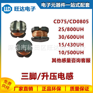 CD75/CD0805升压电感 25/800UH 贴片功率电感川字贴片三脚电感器-阿里巴巴