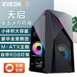积至EVESKY 天启 电脑机箱台式机MATX小机箱水冷侧透电竞游戏机箱-阿里巴巴