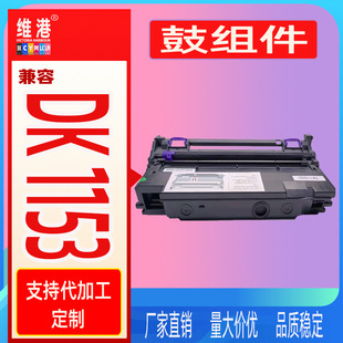 适用京瓷DK-1153/1183套鼓组件P2235dn/dw M2135 DK-1153硒鼓鼓架-阿里巴巴
