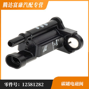 适用于别克GL8君越陆尊碳罐电磁阀12581282-阿里巴巴