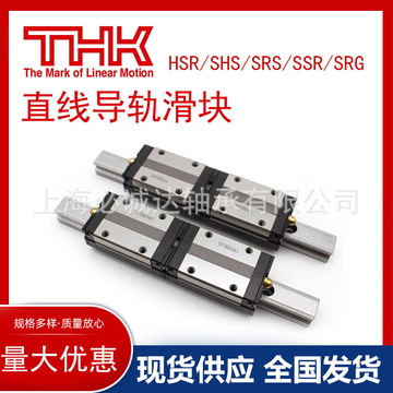 日本THK静音滑块SSR/SHS/15/20/25/30/35/45/55原装正品高精密-阿里巴巴