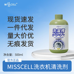 misscell洗衣机清洗剂-阿里巴巴