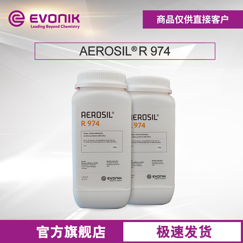 【样品】赢创Evonik二氧化硅 AEROSIL R 974 疏水型 气相法白炭黑-阿里巴巴