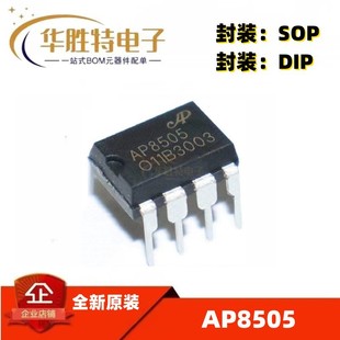 全新原装 AP8505M AP8505 DIP-7 非隔离电源芯片ic-阿里巴巴