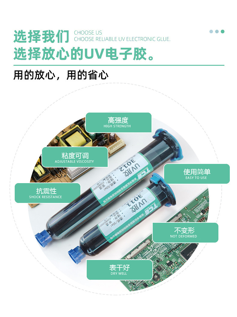 焊点保护uv胶FPC排线补强胶连接器电子芯片UV胶水无影胶-阿里巴巴
