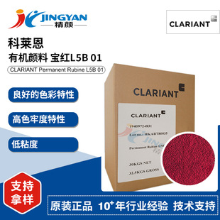 科莱恩L5B01颜料蓝光红Permanent Rubine L5B 01有机颜料红57:1-阿里巴巴