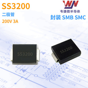 韦捷微 肖特基二极管 SS3200 200V 3A SMB/SMC 原厂现货-阿里巴巴