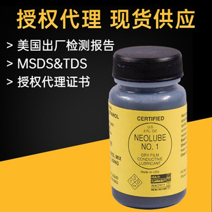 美国原装正品 Neolube No.1核级润滑剂 2OZ 8OZ-阿里巴巴