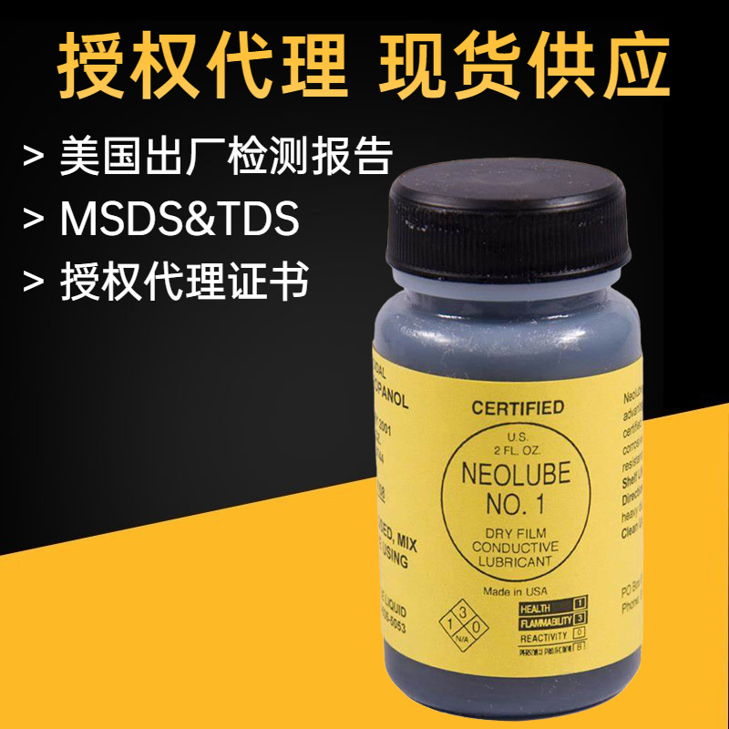 美国原装正品 Neolube No.1核级润滑剂 2OZ 8OZ-阿里巴巴