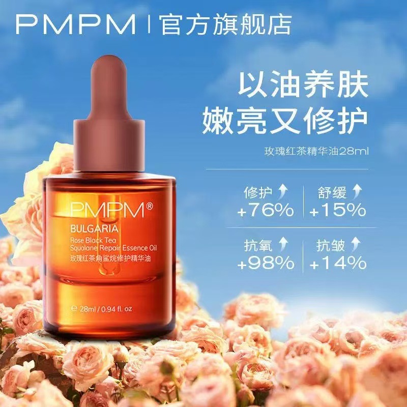 PMPM玫瑰精华油舒缓修护抗皱紧致角鲨烷护肤精油30ml滋润保湿嫩亮-阿里巴巴