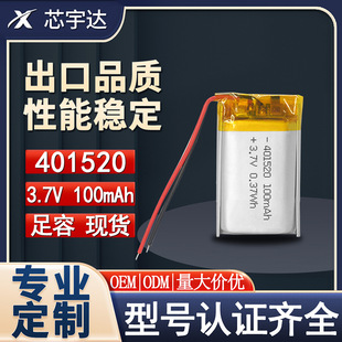 401520聚合物锂电池3.7V蓝牙音箱100mAh记录仪tws耳机仓電池定制-阿里巴巴