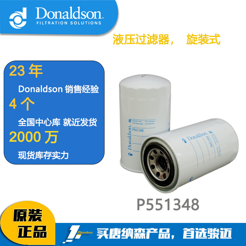 唐纳森Donaldson 液压油滤芯P551348适用卡特312/313/315/318/320-阿里巴巴