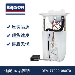 全新适配16后赛纳 77020-08070 丰田塞纳3.5L 17-19款 燃油泵总成-阿里巴巴