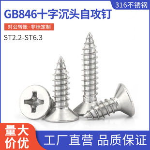 316不锈钢GB846沉头十字自攻螺丝平头十字槽自攻钉ST2.2-ST6.3-阿里巴巴