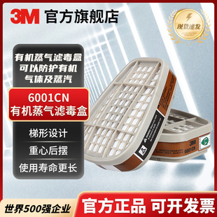 3M 6001CN活性炭有机蒸气滤毒盒配6200/6800/7502/7501面罩使用-阿里巴巴