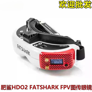 肥鲨HDO2 FATSHARK FPV 穿越机 5.8G图传 第一视角 图传眼镜-阿里巴巴