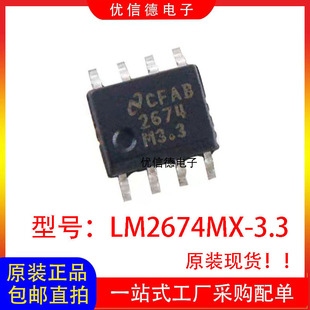 全新原装 LM2674MX-3.3 LM2674M-3.3 开关稳压器芯片IC 贴片SOP-8-阿里巴巴
