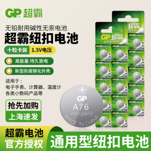 gp超霸GPA76纽扣电池1.5v A76 LR44扣式 AG13 LR1154钮扣电池-阿里巴巴