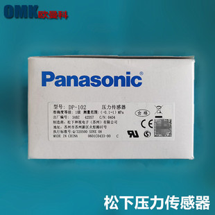 松下压力传感器DP-100系列DP-101 DP-102 DP-101-A 真空压力表-阿里巴巴