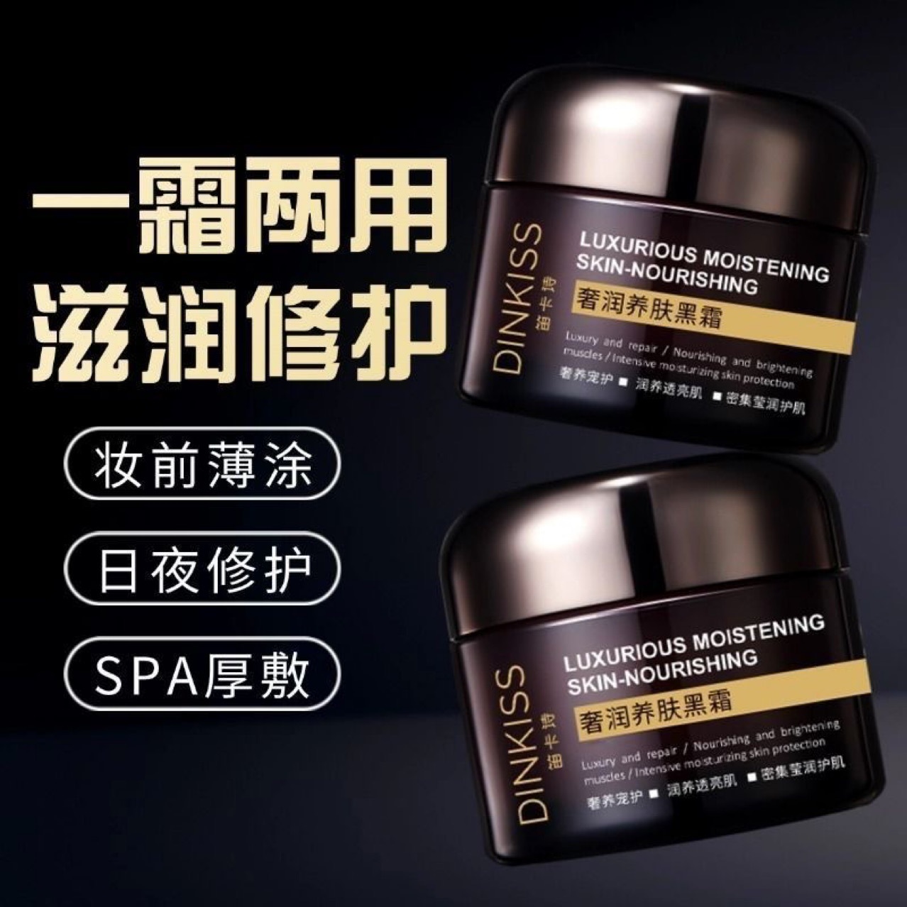DINKISS奢润养肤黑霜高润养透亮肌深层滋养抗皱修护修护屏障-阿里巴巴