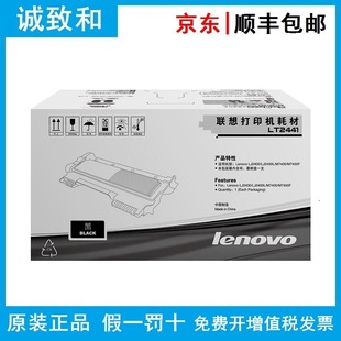 原装联想LT2441/H墨粉盒 LD2441硒鼓 适用LJ2400/L M7400 M7450F-阿里巴巴