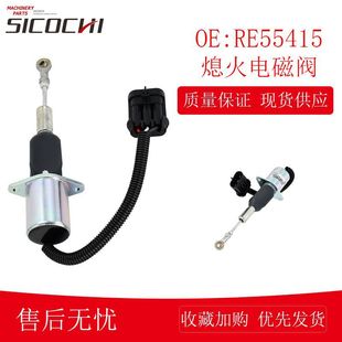 适用约翰迪尔熄火电磁阀燃油切断电磁阀RE55415 RE54064 RE22744-阿里巴巴