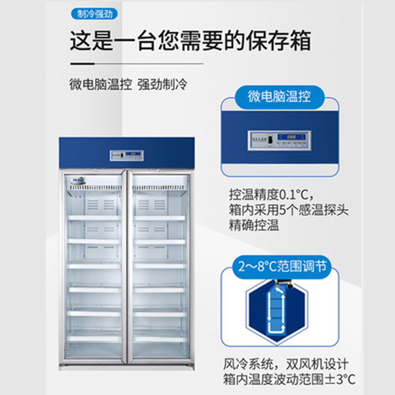 批发海尔药品保存箱HYC-940 2~8℃医用冰箱 疫苗冷藏箱 阴凉柜-阿里巴巴