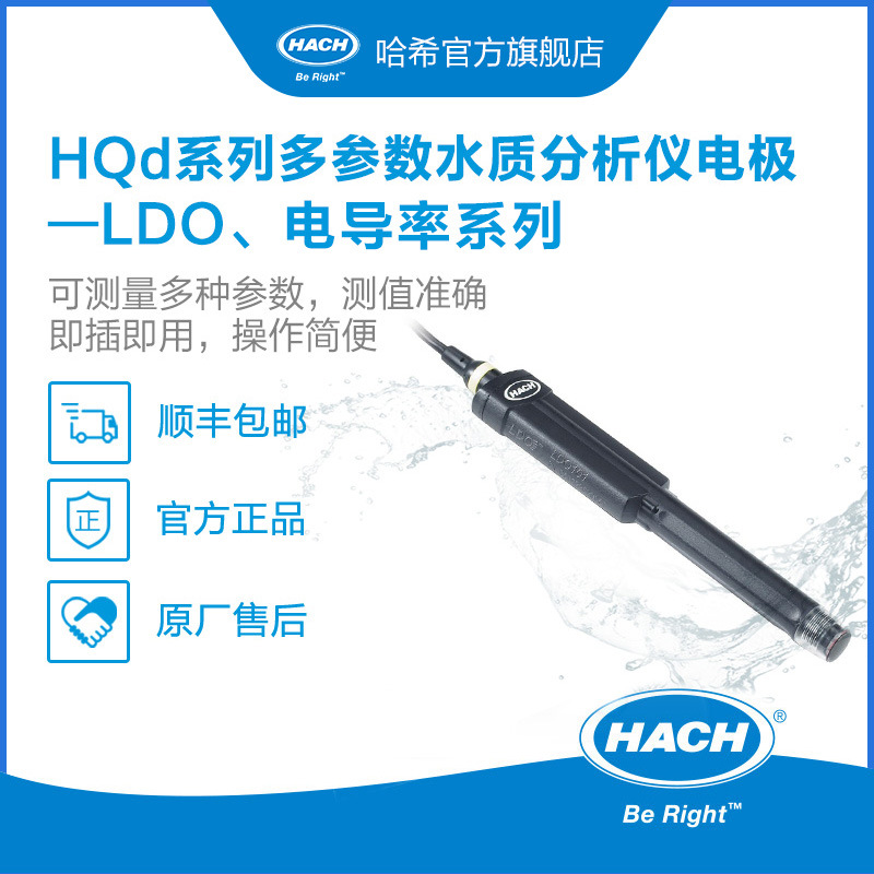 HACH/Hash hqd professional multi-parameter analyzer electrode ...