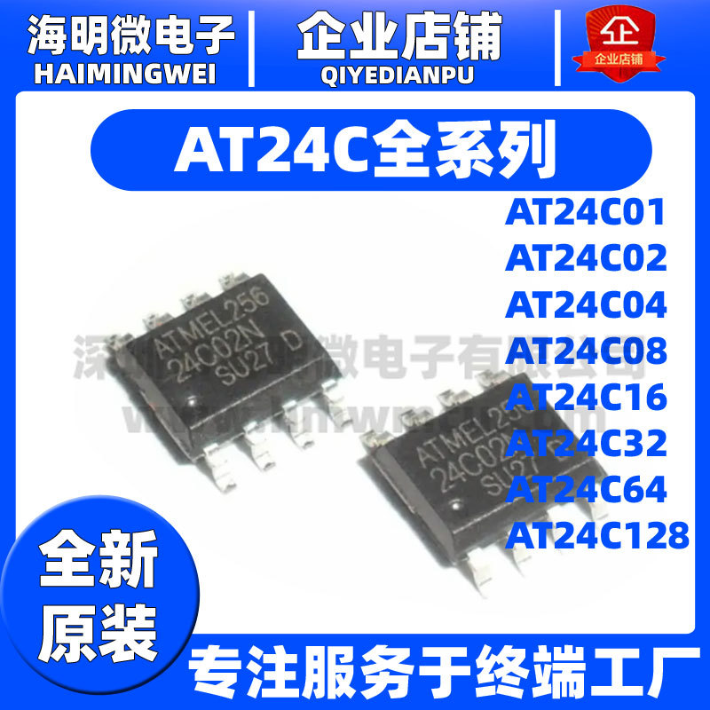 at24c贴片-at24c贴片批发、促销价格、产地货源 - 阿里巴巴