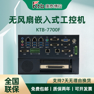 KTB康泰嵌入式无风扇工控机KTB-7700F工业无风扇主机工控电脑主机-阿里巴巴