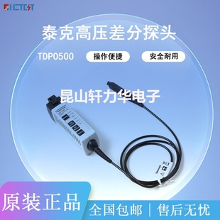 Tektronix泰克TDP0500 TDP1000示波器高压差分探头衰减250X-阿里巴巴