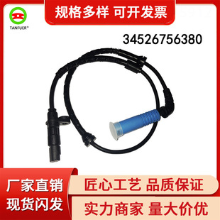批发汽车传感器abs轮速传感器 适用宝马奔驰路虎 34526756380-阿里巴巴