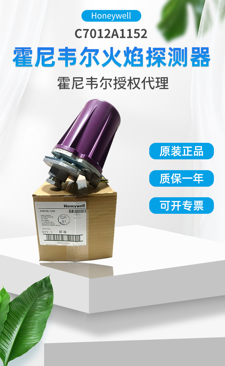 霍尼韦尔HoneywellC7012A1152紫外型火焰探测器-阿里巴巴