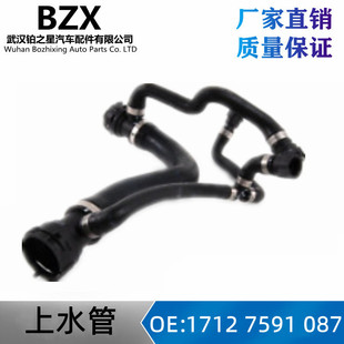 17127591087现货 散热器软管 水管 F01 F02上水管 1712 7591 087-阿里巴巴