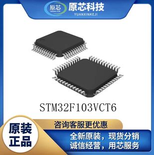 原装现货STM32F103VCT6 LQFP-100 72MHz 256KB微控制器芯片元器件-阿里巴巴