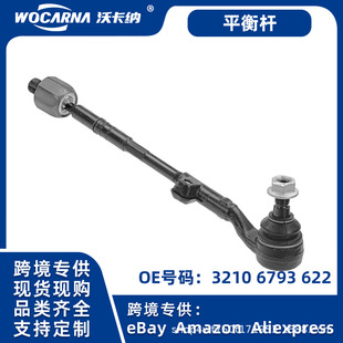 适用德系宝马3系横拉杆总成32106793622 32106768880 32106768879-阿里巴巴