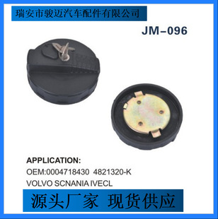 0004718430 4821320-K SCNANIA卡车油箱盖-阿里巴巴