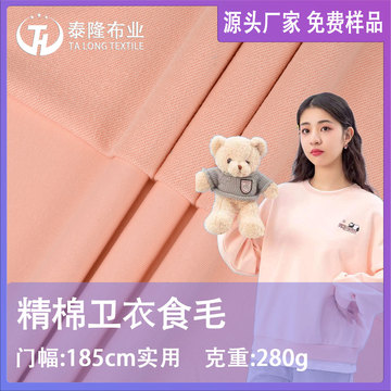 精棉卫衣食毛280G秋冬CVC加厚毛圈鱼鳞布抗起球外套服装针织面料-阿里巴巴