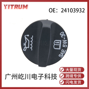 24103932适用于雪佛兰汽车配件 汽车发动机加油盖燃油盖油箱盖子-阿里巴巴