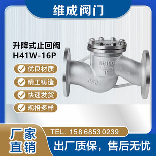 不锈钢升降式止回阀H41W-16P-阿里巴巴
