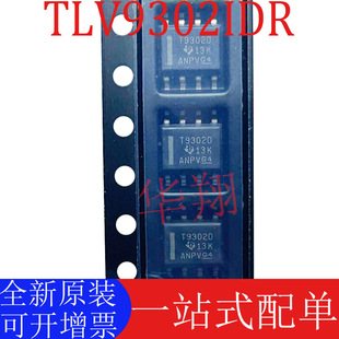 全新原装 TLV9302IDR 丝印T9302D 贴片SOP8 运算放大器芯片ic正品-阿里巴巴