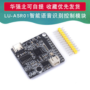 LU-ASR01智能语音识别控制模块 离线识别 自定义词条 远超LD3320-阿里巴巴