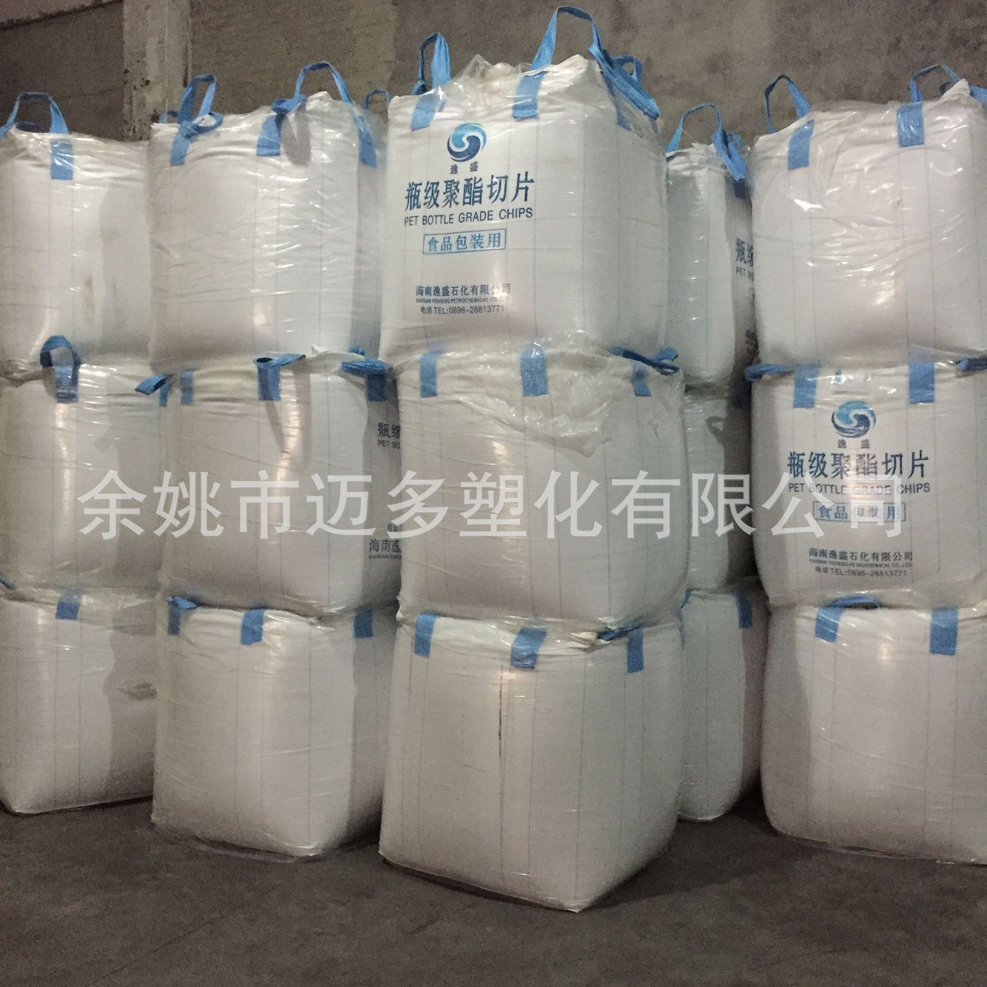 【迈得】PET 海南逸盛 YS-W01水瓶级聚酯切片塑料瓶颗粒塑料原料-阿里巴巴