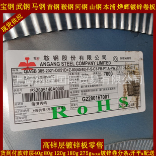 鞍钢有花镀锌卷80g 120g 180g 275g用于风管暖通有花镀锌白铁皮-阿里巴巴