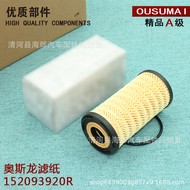 适用日产雷诺152093920R 1520800Q1G 1529000Q0G机油滤芯格滤清器-阿里巴巴
