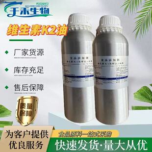 维生素K2油 现货供应食品级维生素k2油剂 vk2油营养强化剂 vk2-阿里巴巴