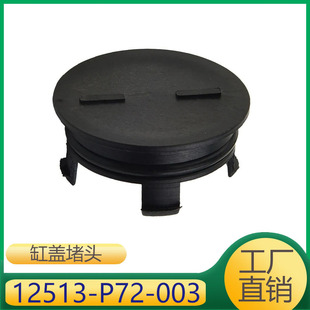 适用于本田发动机缸盖堵头 12513-P72-003 12513P72003-阿里巴巴