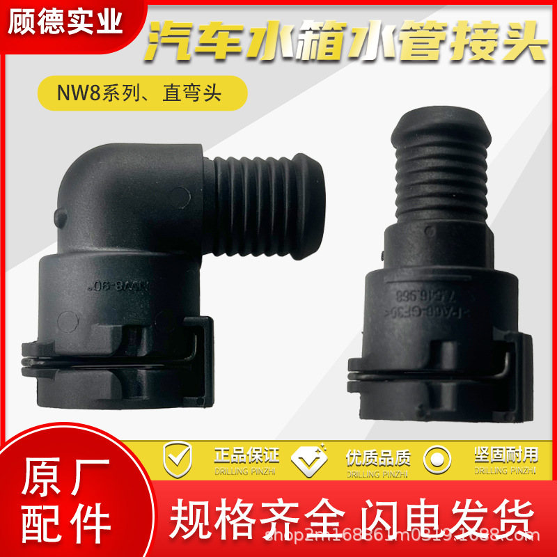 诺马水管接头NW8散热暖风汽车发动机正副水箱冷却液输水直弯快插-阿里巴巴