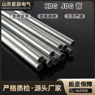 厂家直营 JDG管dn20 dn25 预埋穿线管热浸锌穿线管KBG电气配管-阿里巴巴